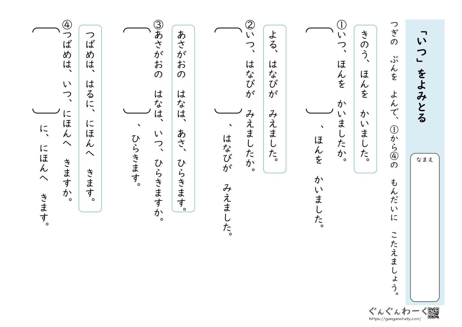 文章読解「どうする」「どうした」「いつ」「どこ」 ぐんぐんわーく