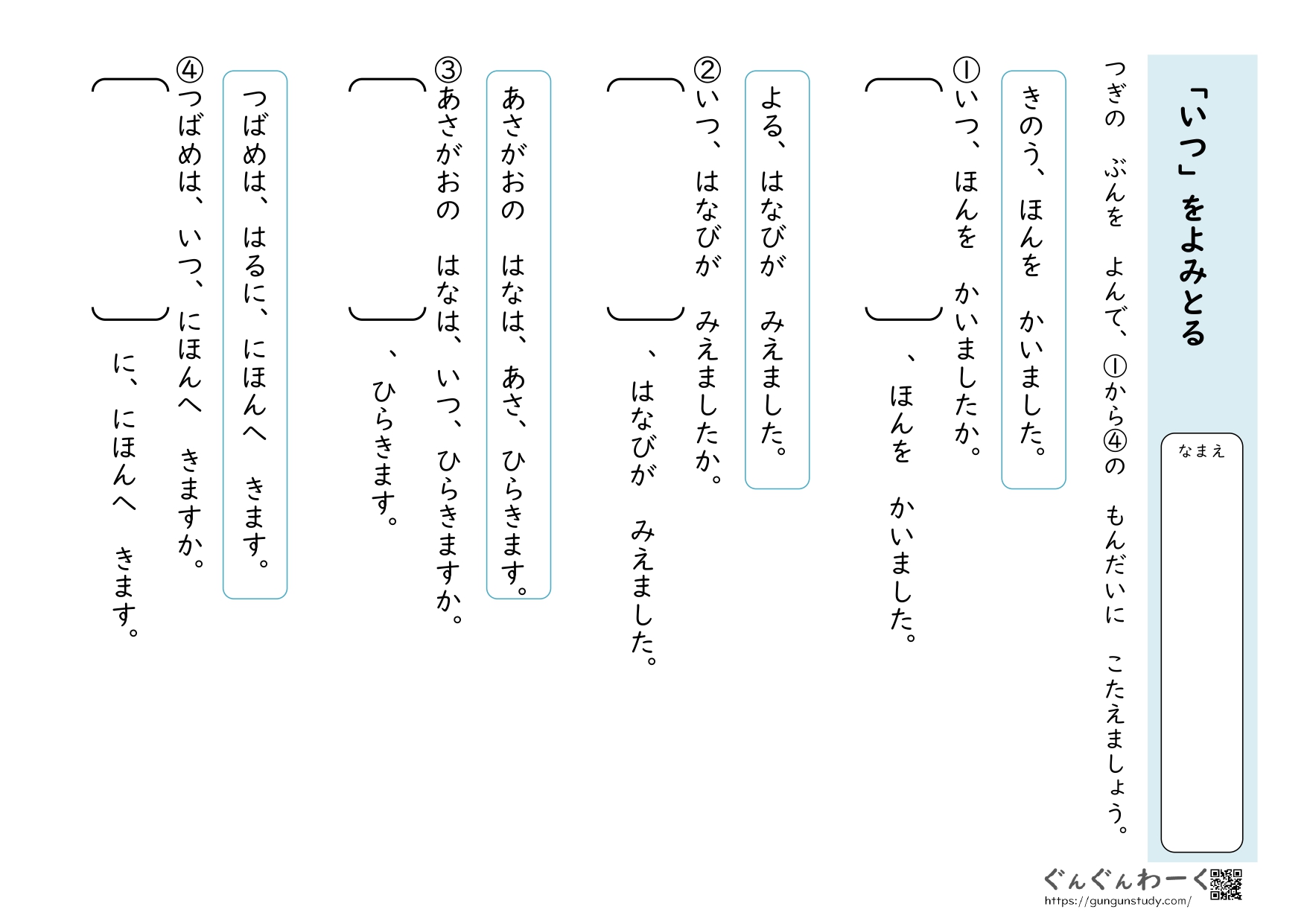 文章読解「どうする」「どうした」「いつ」「どこ」 ぐんぐんわーく