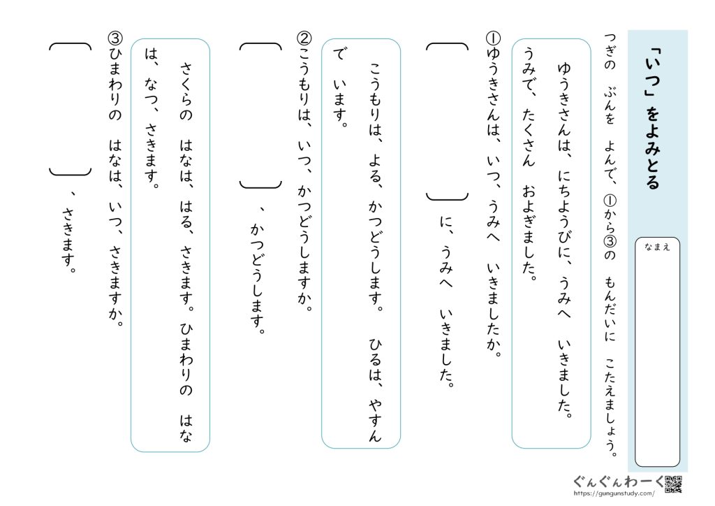 文章読解「どうする」「どうした」「いつ」「どこ」 ぐんぐんわーく