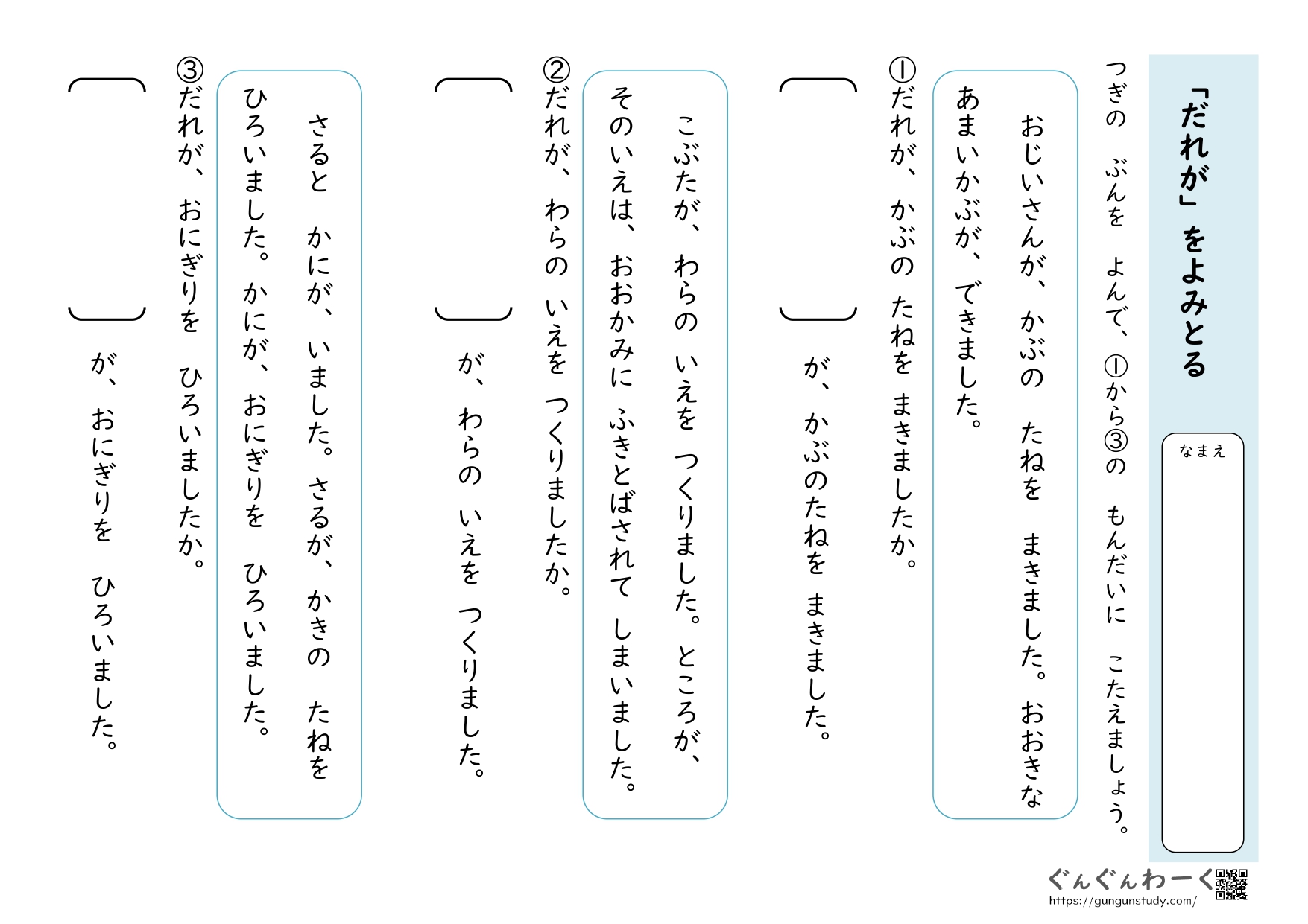 文章読解「だれが」「なにが」 ぐんぐんわーく