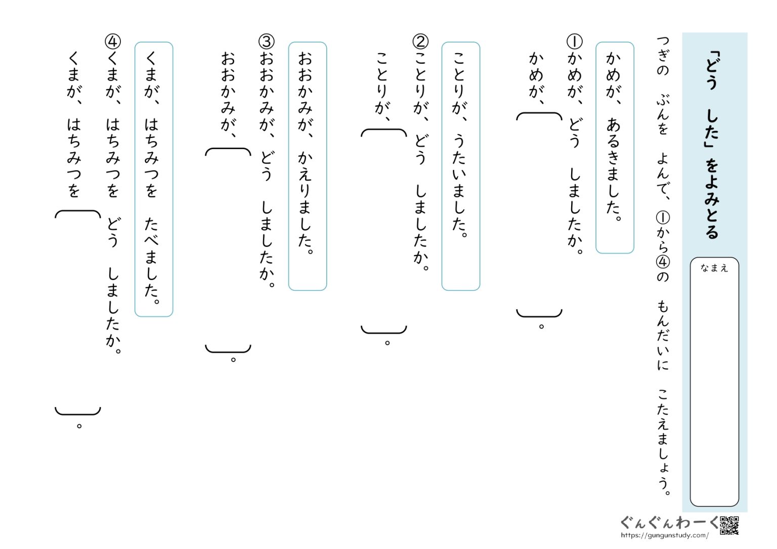 文章読解「どうする」「どうした」「いつ」「どこ」 ぐんぐんわーく