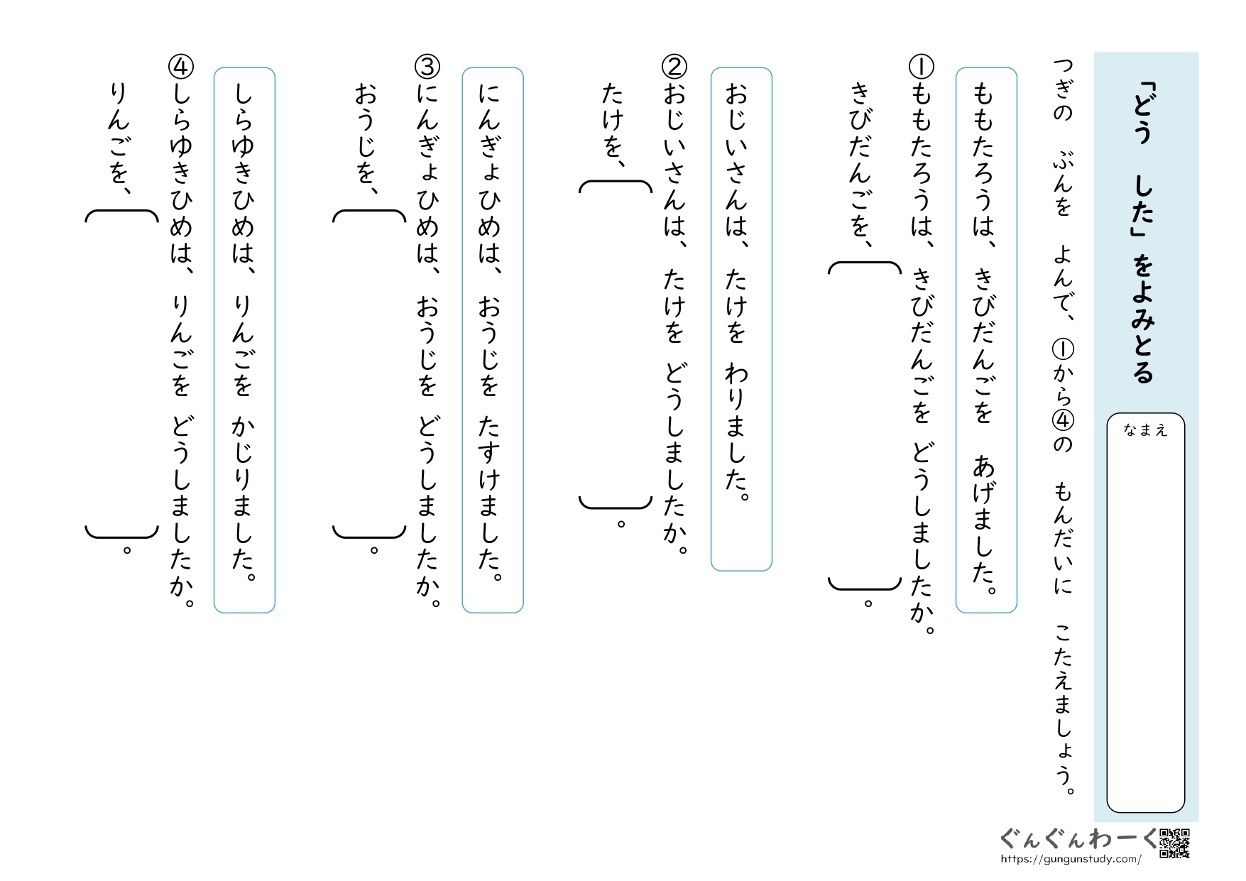 文章読解「どうする」「どうした」「いつ」「どこ」 ぐんぐんわーく