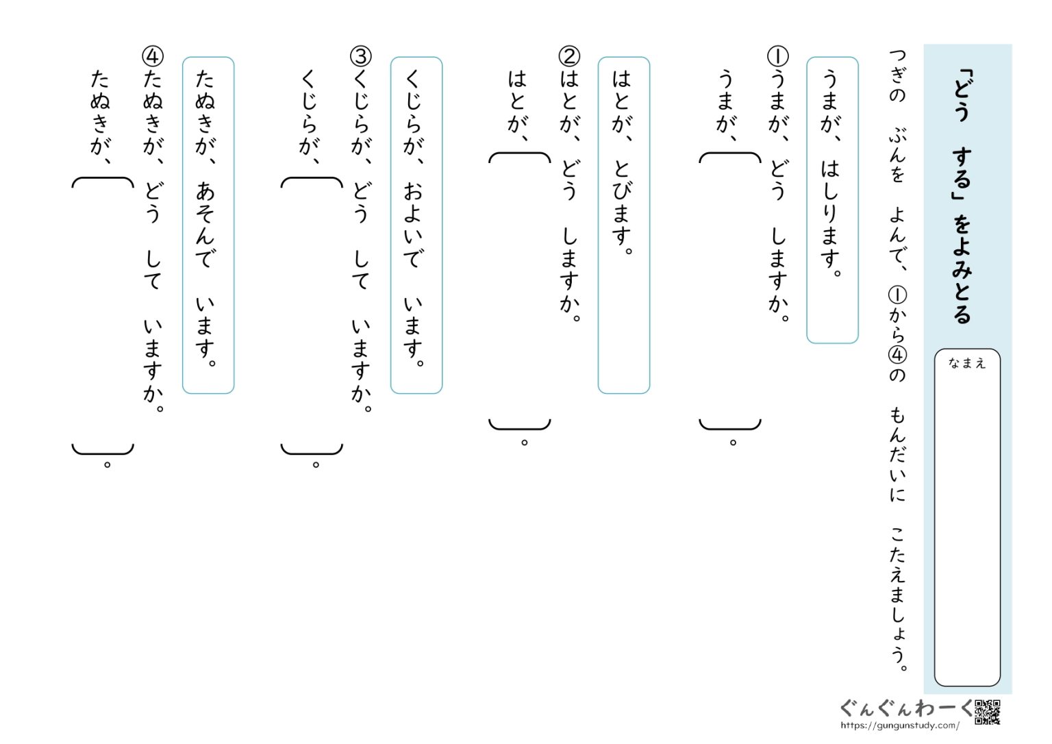 文章読解「どうする」「どうした」「いつ」「どこ」 ぐんぐんわーく