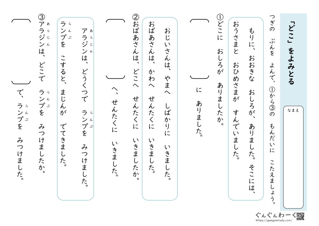 文章読解「どうする」「どうした」「いつ」「どこ」 ぐんぐんわーく