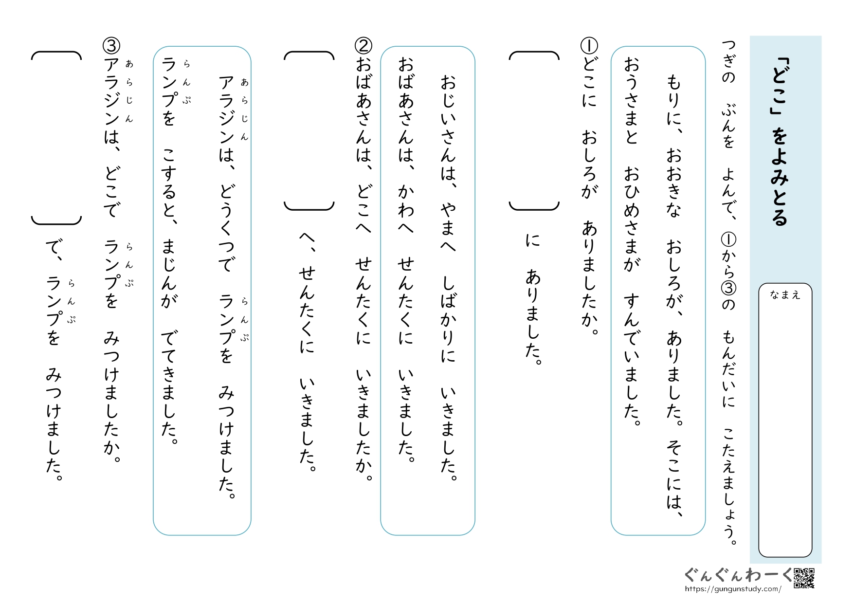 文章読解「どうする」「どうした」「いつ」「どこ」 ぐんぐんわーく