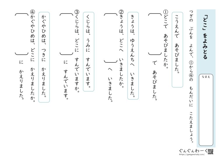 文章読解「どうする」「どうした」「いつ」「どこ」 ぐんぐんわーく