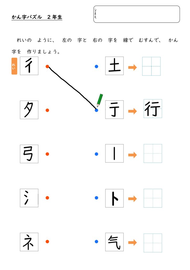 漢字パズル（線むすび）1年生・2年生 ぐんぐんわーく