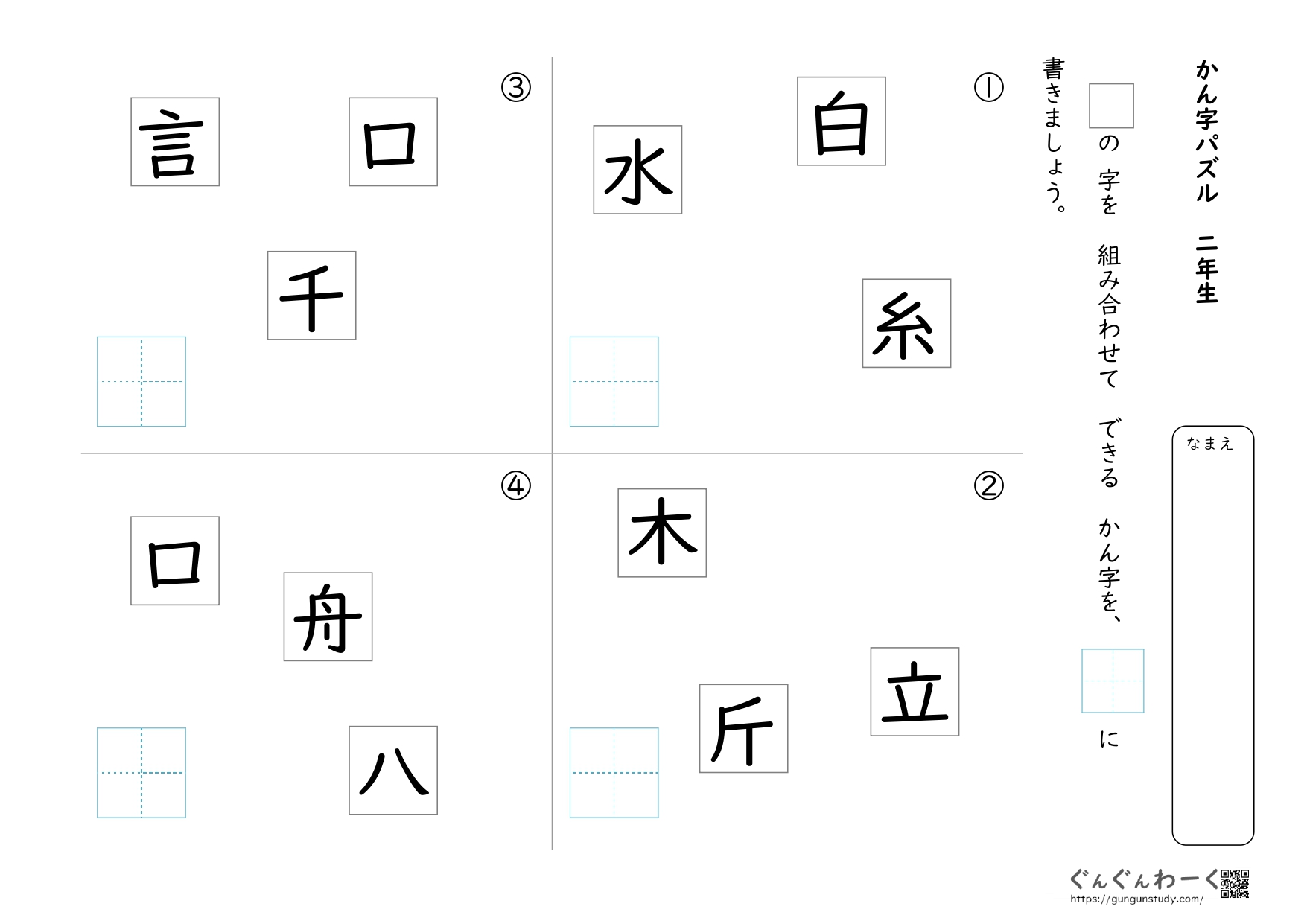 漢字パズル（線むすび）1年生・2年生 ぐんぐんわーく