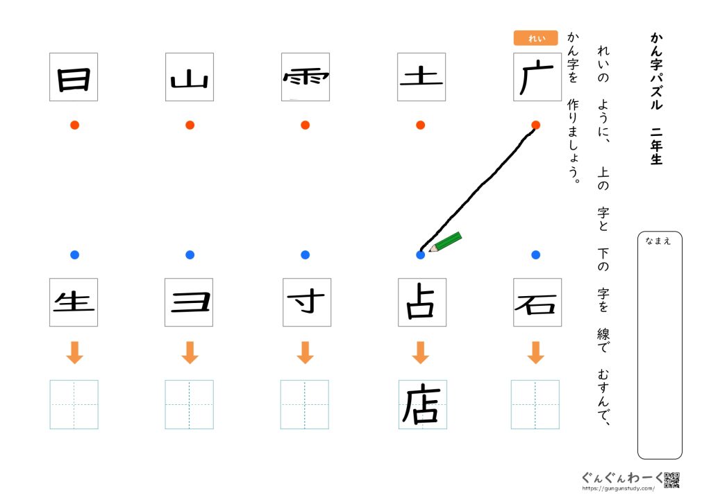 漢字パズル（線むすび）1年生・2年生 ぐんぐんわーく