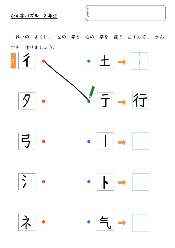 漢字パズル（線むすび）1年生・2年生 ぐんぐんわーく
