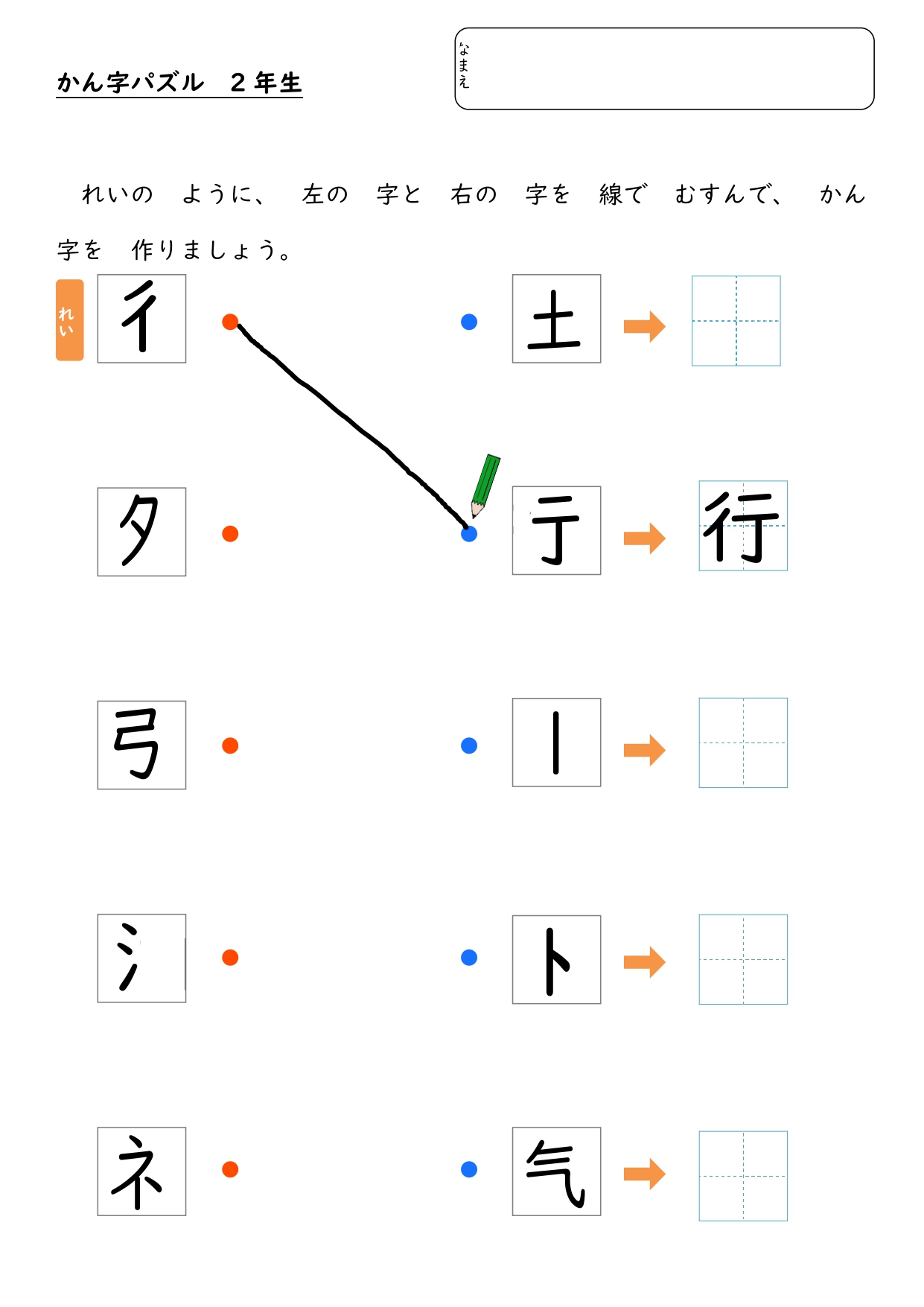 漢字パズル（線むすび）1年生・2年生 ぐんぐんわーく