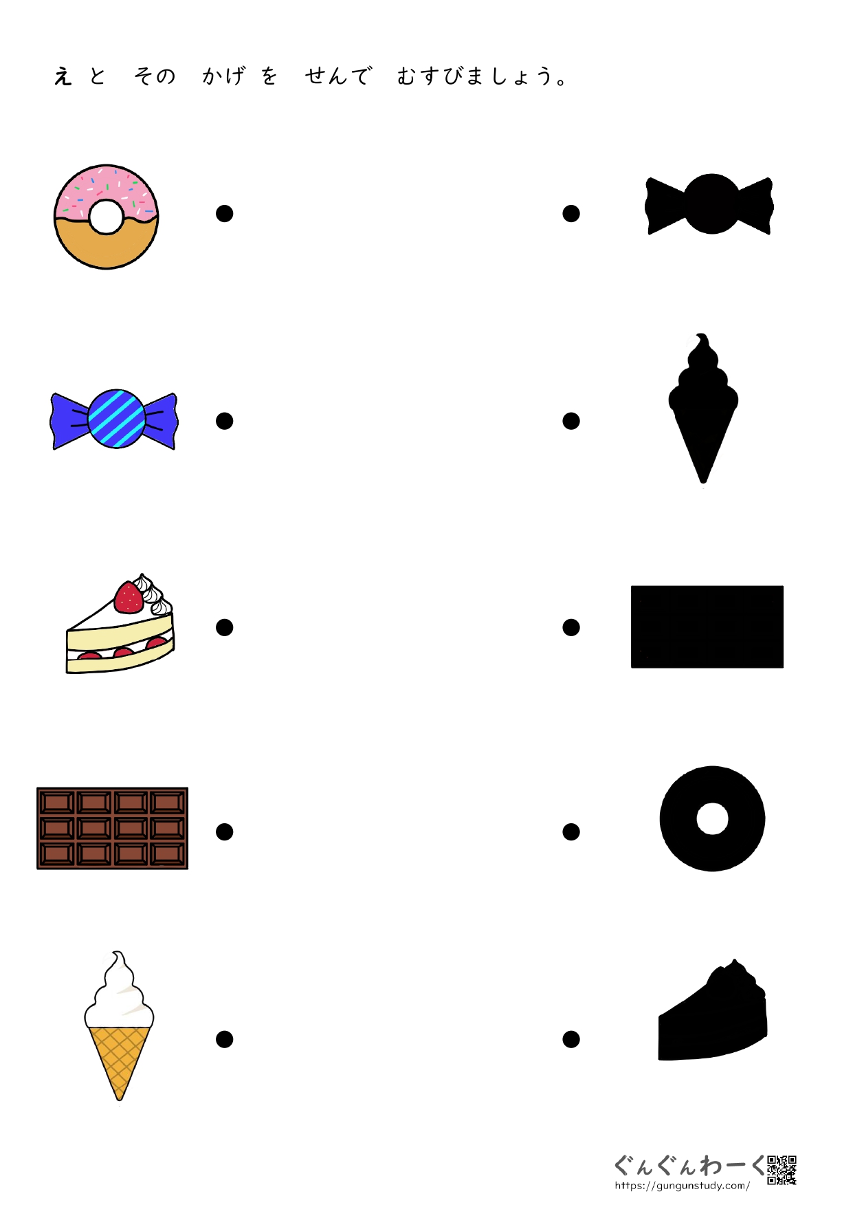 絵と影（シルエット）のマッチング ぐんぐんわーく
