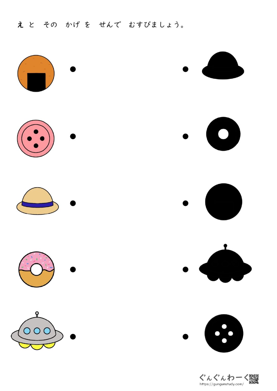 絵と影(シルエット)のマッチング ぐんぐんわーく