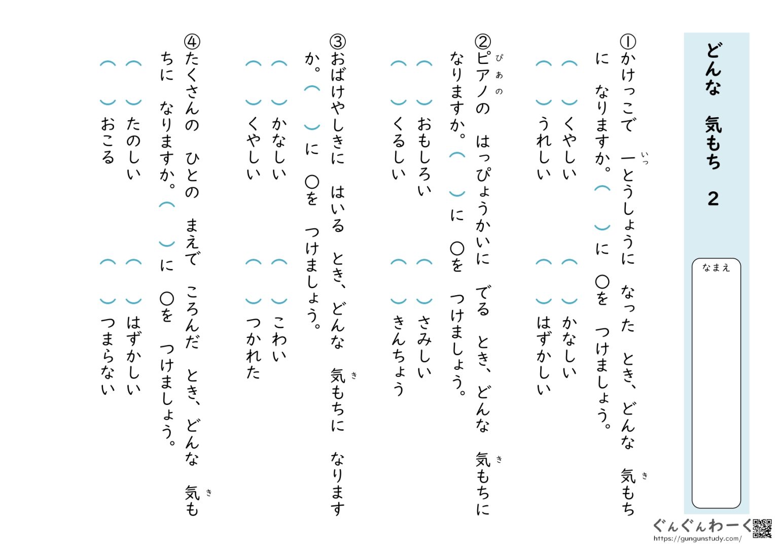気持ちについて学べるワーク・プリント ぐんぐんわーく