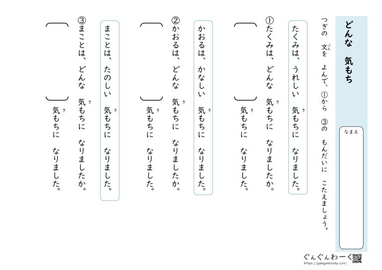 文章読解「気持ち」読みとる ぐんぐんわーく