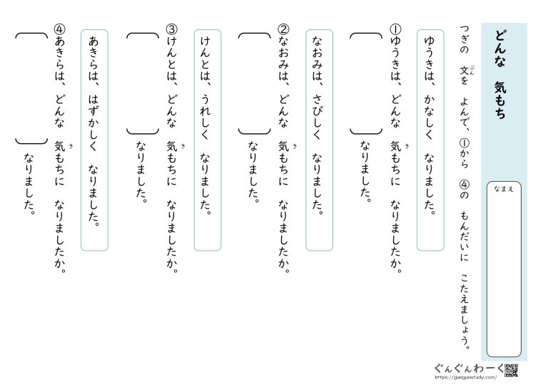 文章読解「気持ち」読みとる ぐんぐんわーく