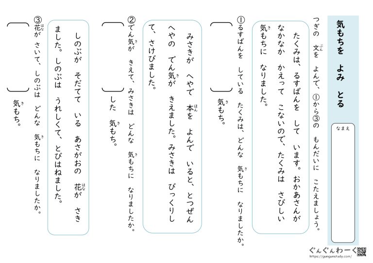 文章読解「気持ち」読みとる ぐんぐんわーく