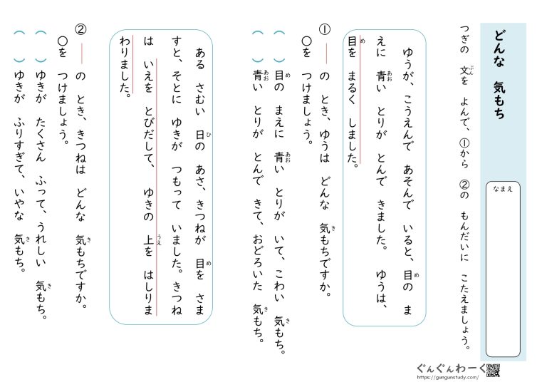 文章読解「気持ち」読みとる ぐんぐんわーく